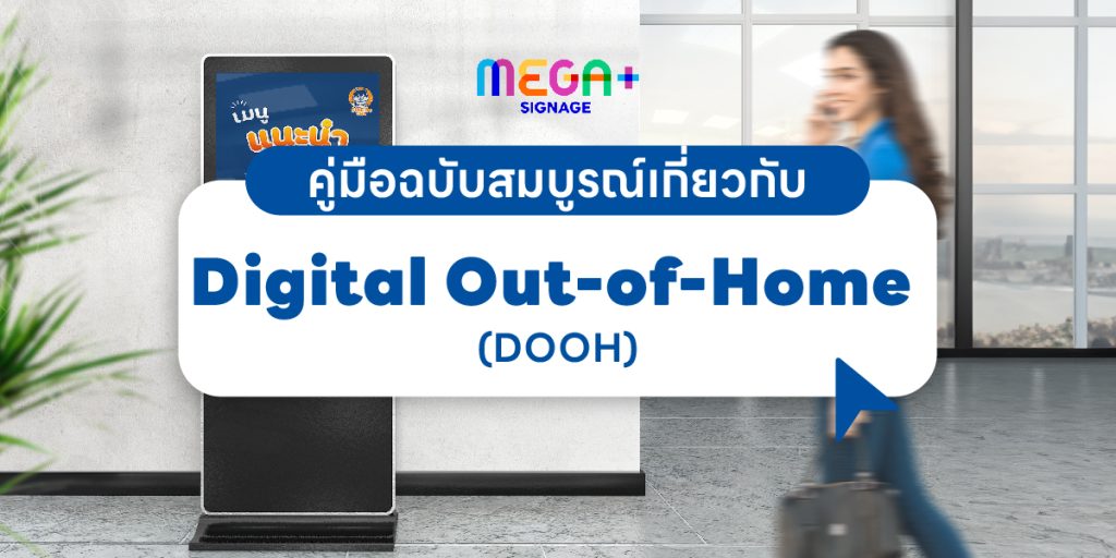 Digital Out-of-Home (DOOH) - Mega Productions