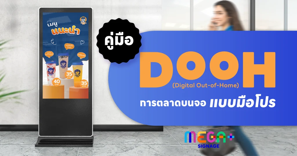 Digital Out-of-Home (DOOH) - Mega Productions